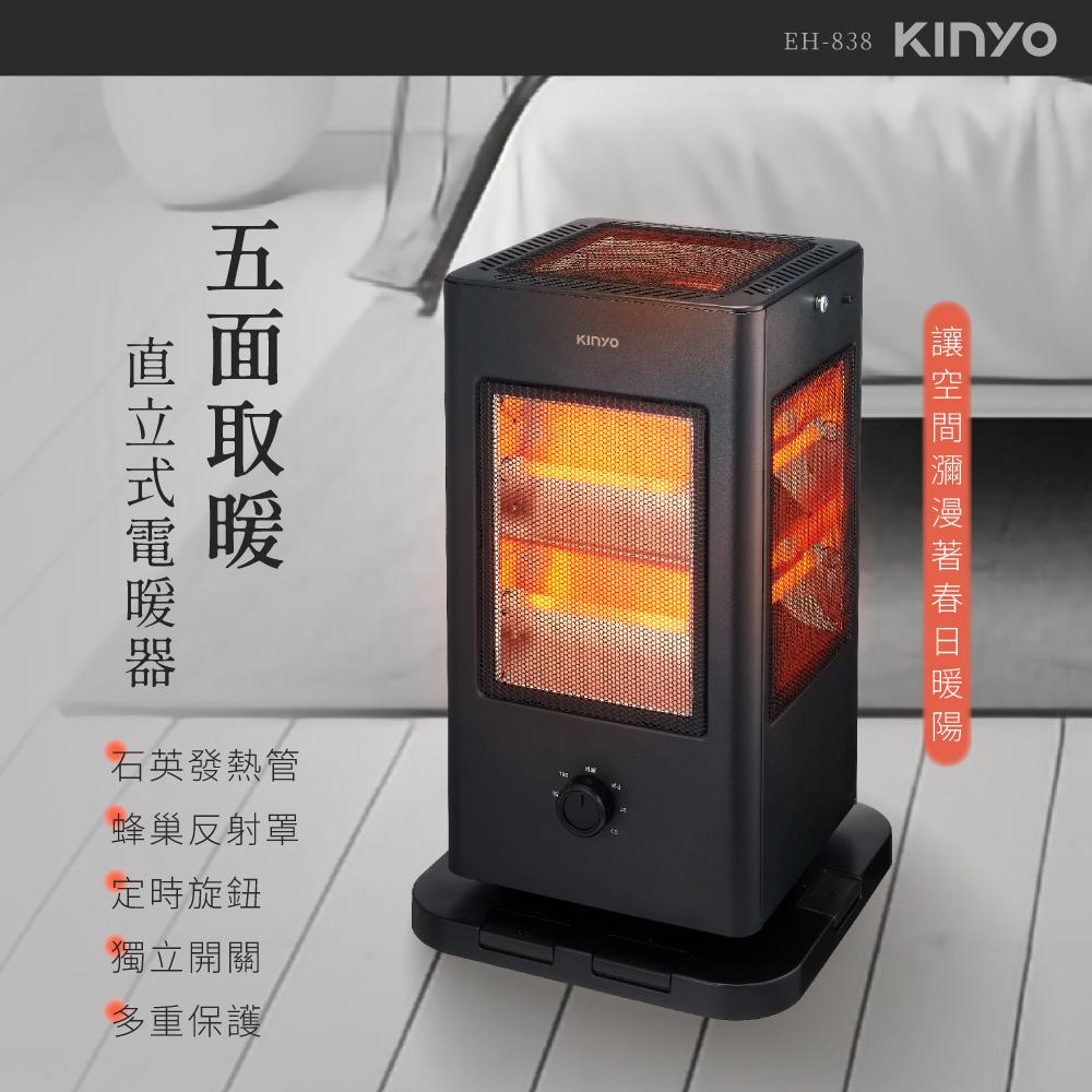 KINYO EH-838 黑色直立式電暖器 五面發熱設計 規格價格總覽