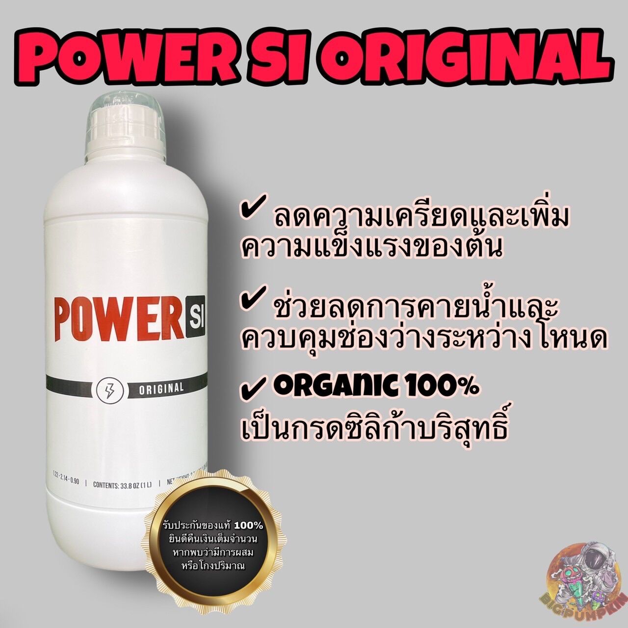Power SI Original ถูกที่สุด พร้อมโปรโมชั่น ต.ค. 2023|BigGoเช็คราคาง่ายๆ