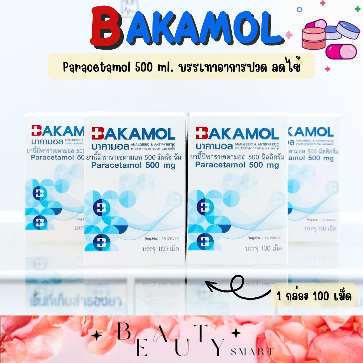 Bakamol ถูกที่สุด พร้อมโปรโมชั่น มี.ค. 2024|BigGoเช็คราคาง่ายๆ