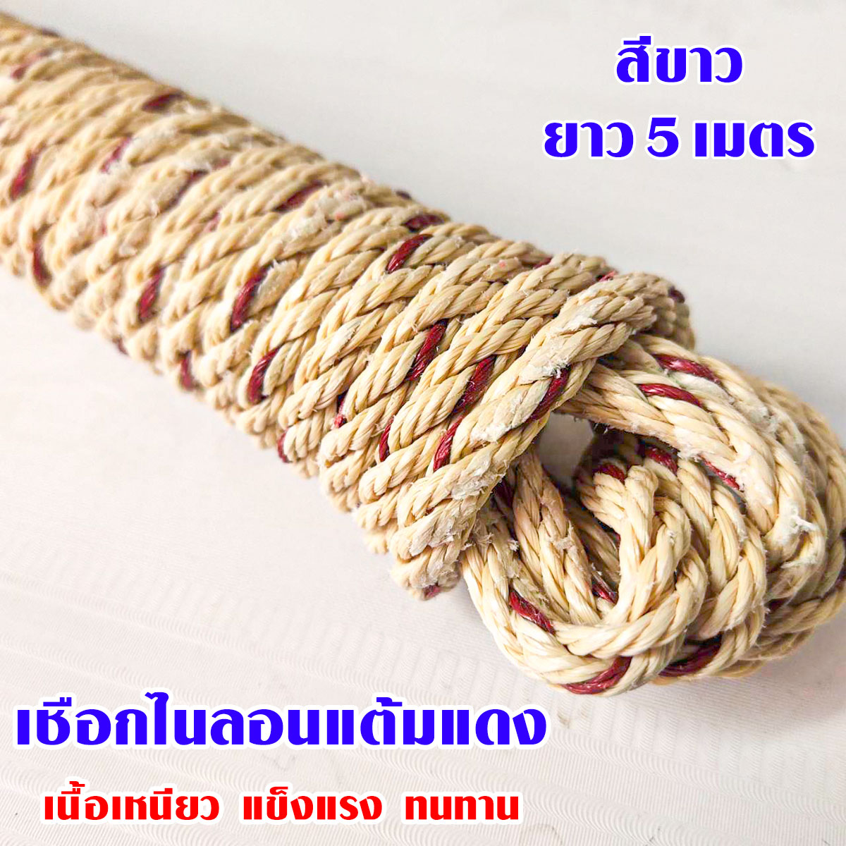 เชือกกันน้ำ ถูกที่สุด พร้อมโปรโมชั่น พ.ย. 2023|BigGoเช็คราคาง่ายๆ