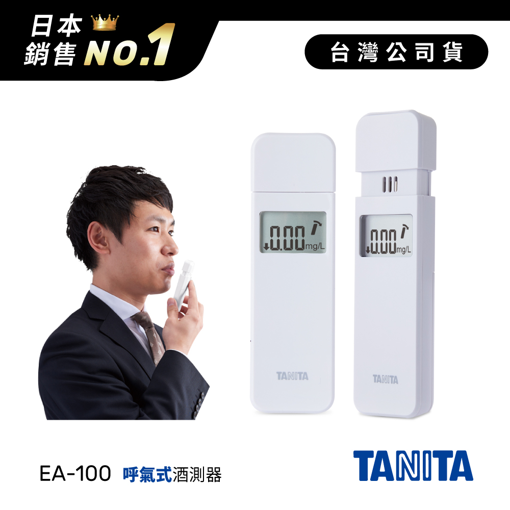 百利達 TANITA EA-100 呼氣式酒測器 規格價格總覽