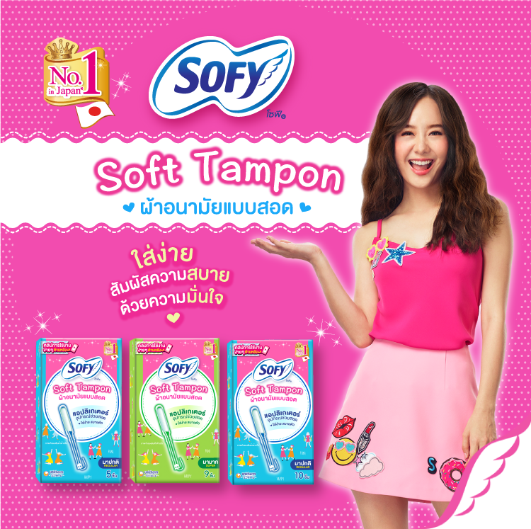 Tampon ถูกที่สุด พร้อมโปรโมชั่น มิ.ย 2024|BigGoเช็คราคาง่ายๆ