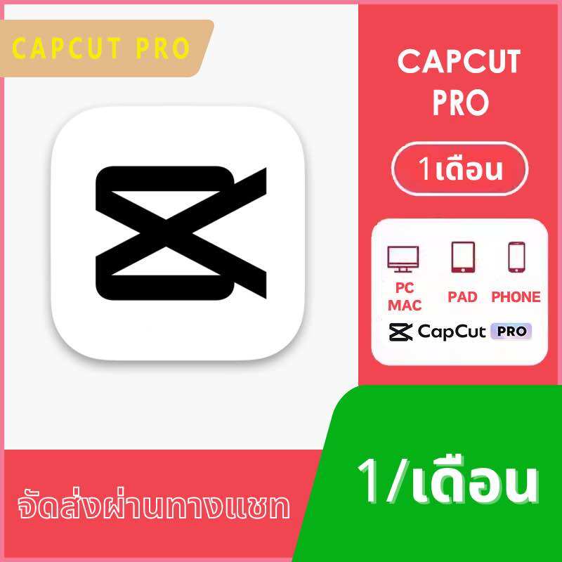 Capcut ถูกที่สุด พร้อมโปรโมชั่น ส.ค. 2024|BigGoเช็คราคาง่ายๆ