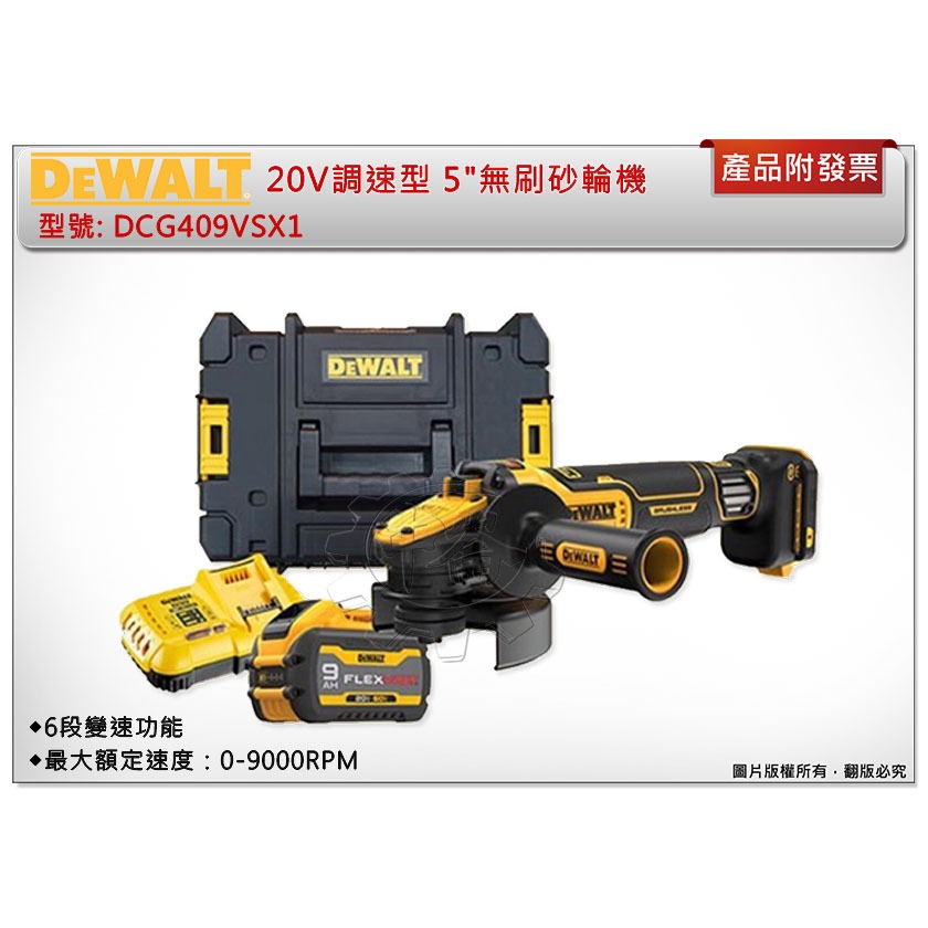 得偉 DCG409NT-XJ 18V 無刷馬達 FLEXVOLT ADVANTAGE 5吋角磨機（不含電池） 規格價格總覽
