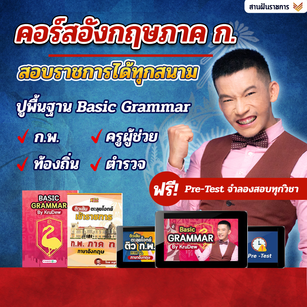 ภาษาอังกฤษครูดิว ถูกที่สุด พร้อมโปรโมชั่น มิ.ย 2024|BigGoเช็คราคาง่ายๆ