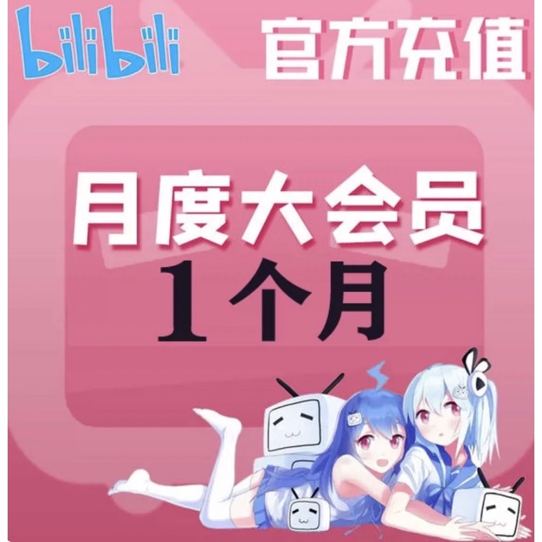 Bilibili大会员 Price & Promotion-Apr 2024|BigGo Malaysia