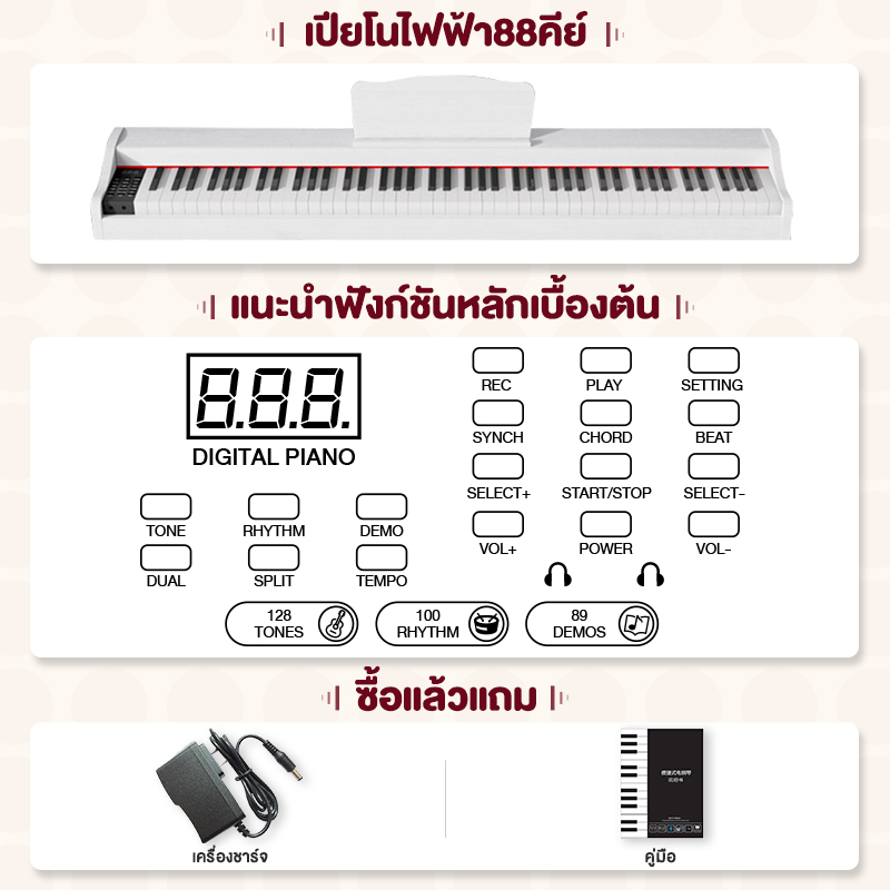 88 key piano ถูกที่สุด พร้อมโปรโมชั่น ต.ค. 2026 | BigGoเช็คราคาง่ายๆ