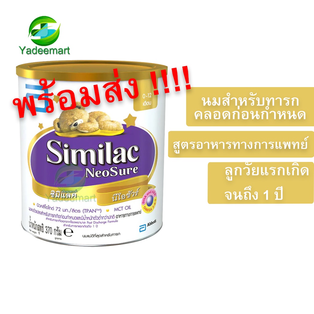 นมผงsimilac ถูกที่สุด พร้อมโปรโมชั่น พ.ค. 2023|BigGoเช็คราคาง่ายๆ