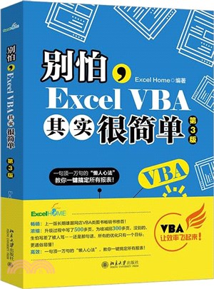 VBA其實很簡單(第3版)的價格推薦 - 2024年8月| 比價比個夠BigGo
