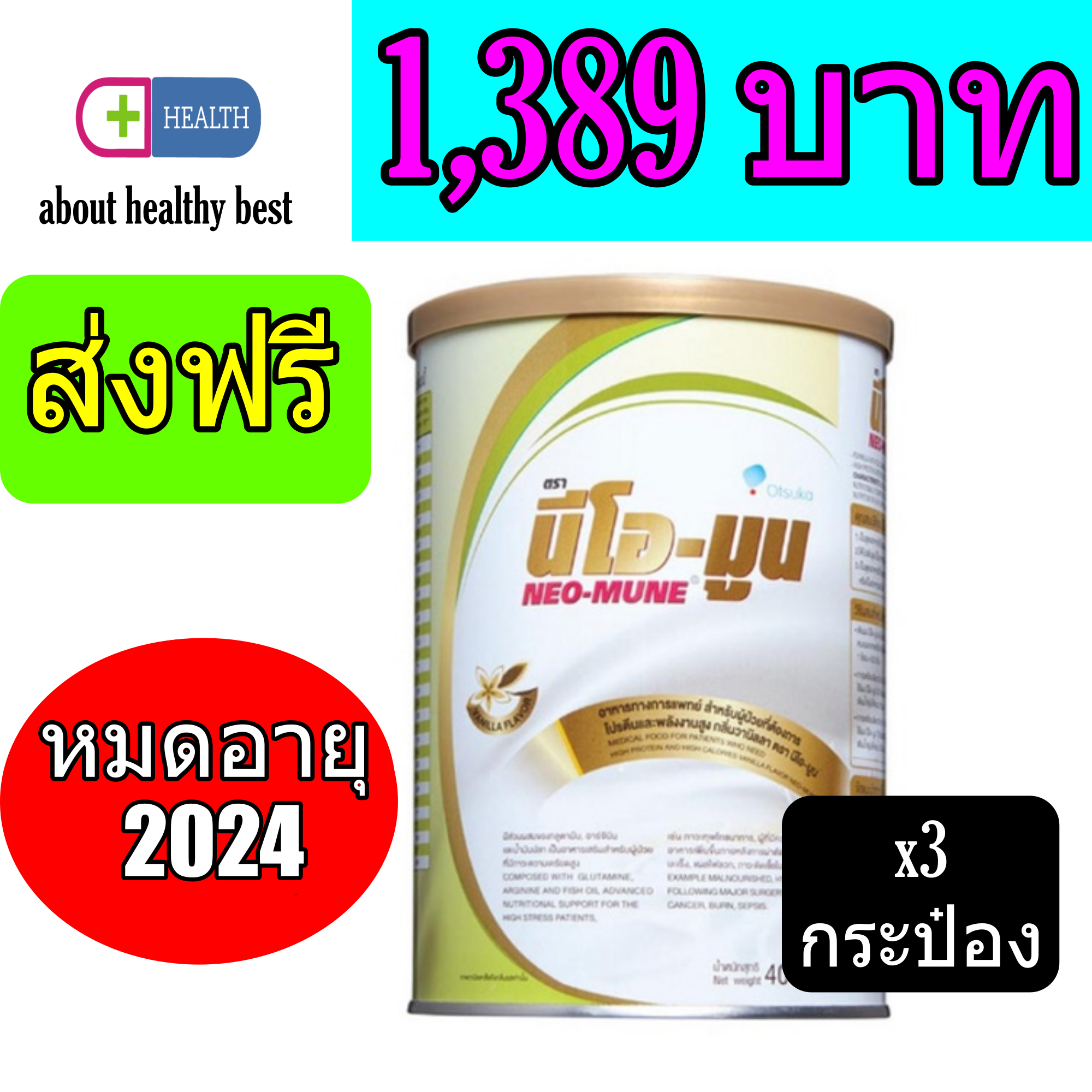 Neo-mune ถูกที่สุด พร้อมโปรโมชั่น มี.ค. 2023|BigGoเช็คราคาง่ายๆ