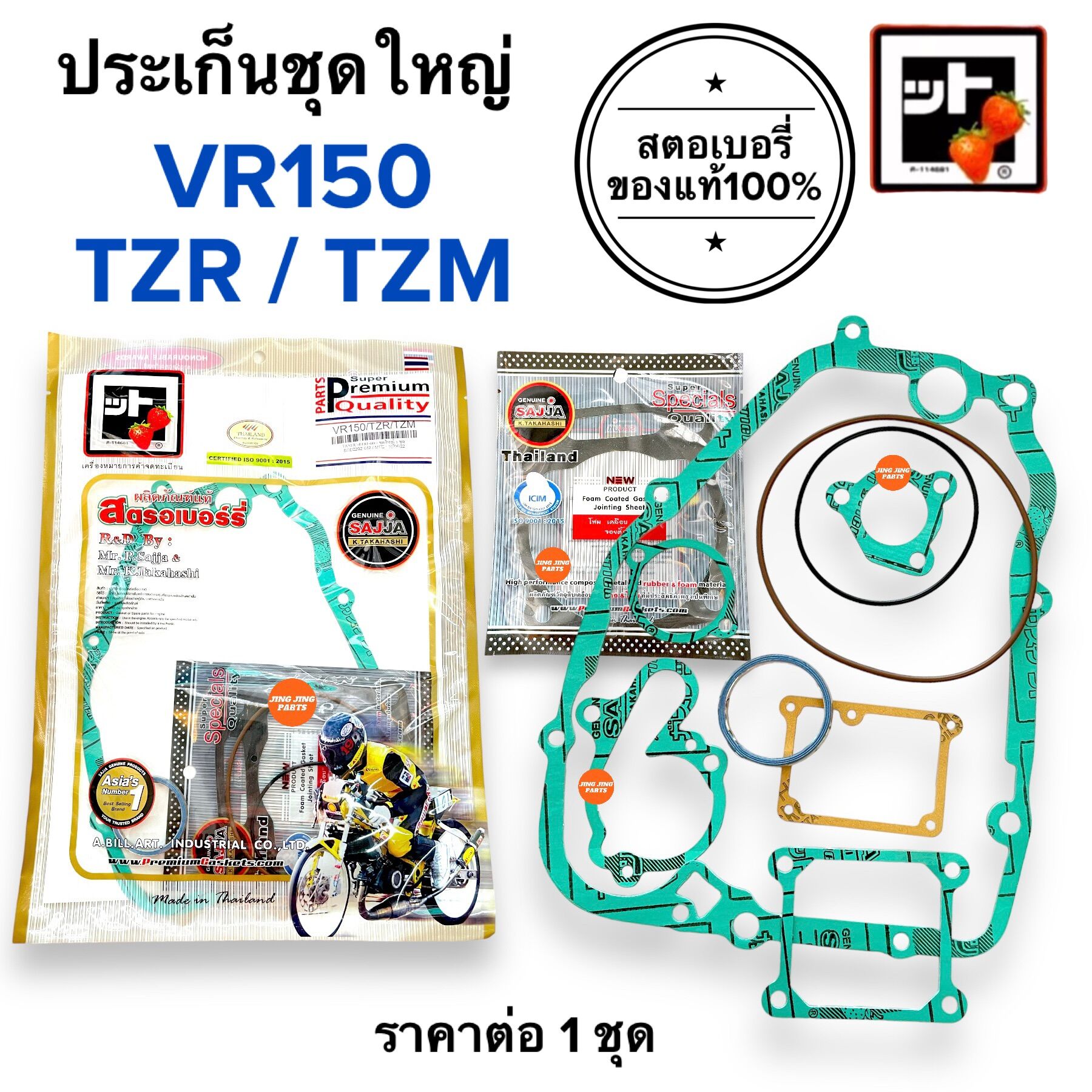 ประเก็นชุดใหญ่VR150 ถูกที่สุด พร้อมโปรโมชั่น ก.ค. 2024|BigGoเช็คราคาง่ายๆ