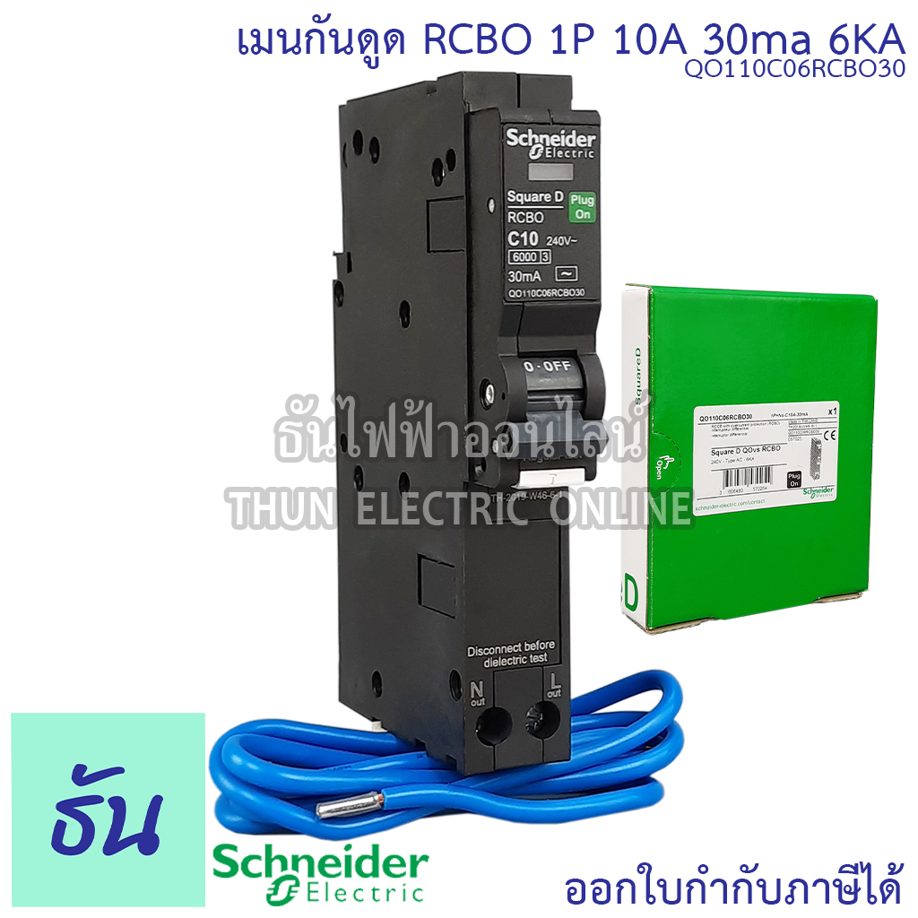 ชไนเดอร์ ถูกที่สุด พร้อมโปรโมชั่น ก.ย. 2023|BigGoเช็คราคาง่ายๆ