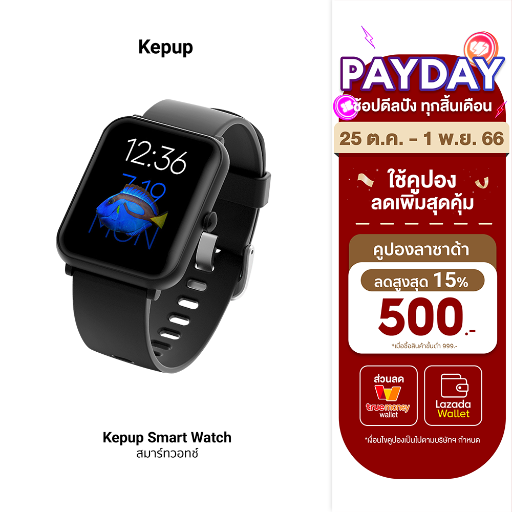 Kepup Smart Watch ถูกที่สุด พร้อมโปรโมชั่น ต.ค. 2023|BigGoเช็คราคาง่ายๆ