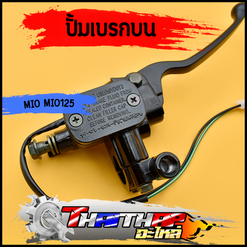 ปั้มบนมีโอ125 ถูกที่สุด พร้อมโปรโมชั่น มี.ค. 2024|BigGoเช็คราคาง่ายๆ