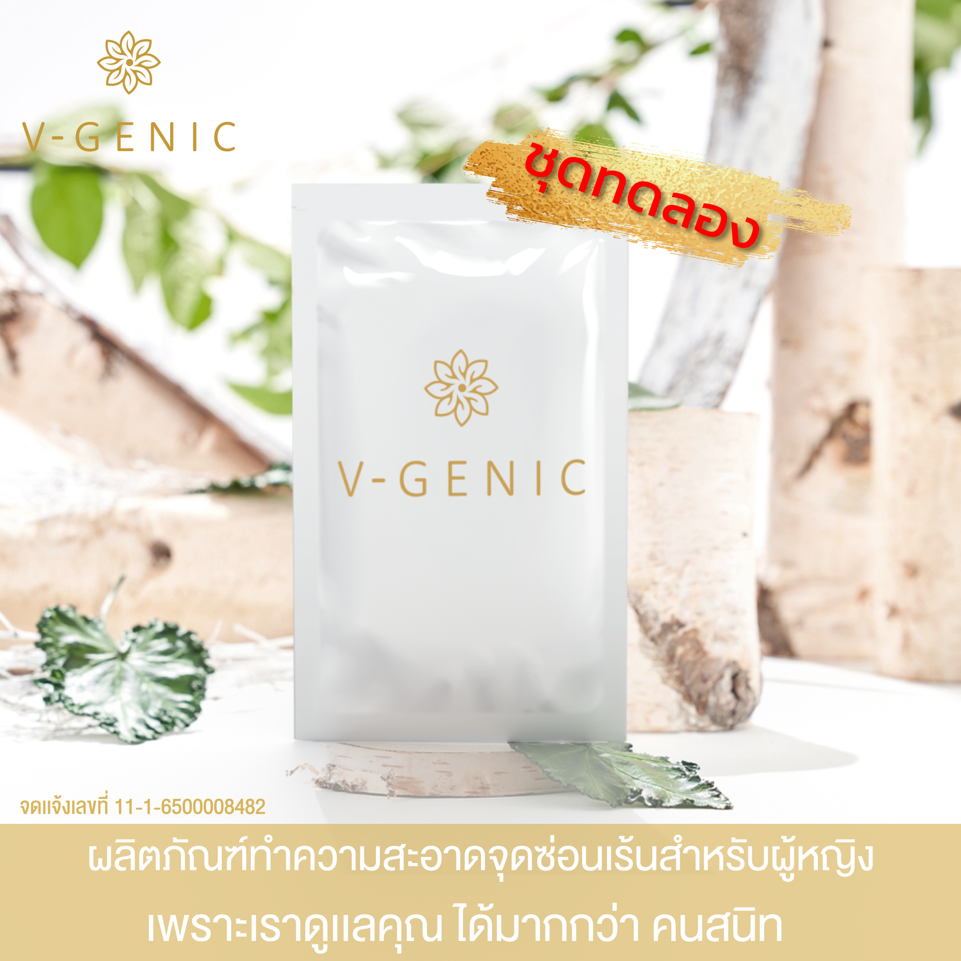 V-genic ถูกที่สุด พร้อมโปรโมชั่น ต.ค. 2023|BigGoเช็คราคาง่ายๆ