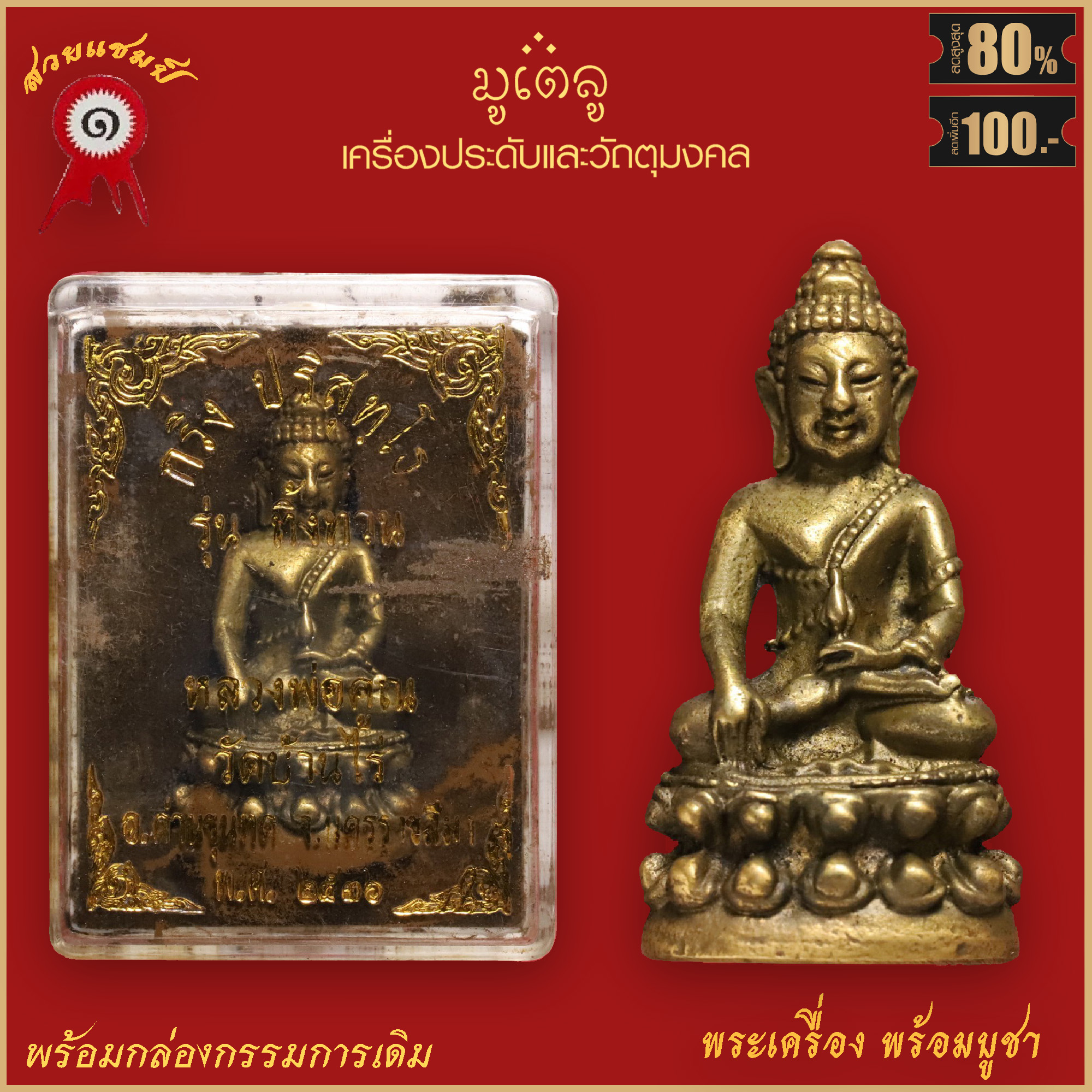 กล่องจี้ ถูกที่สุด พร้อมโปรโมชั่น ก.พ. 2024|BigGoเช็คราคาง่ายๆ