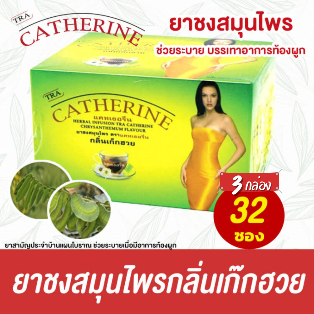 Catherine TEA ถูกที่สุด พร้อมโปรโมชั่น พ.ค. 2024|BigGoเช็คราคาง่ายๆ