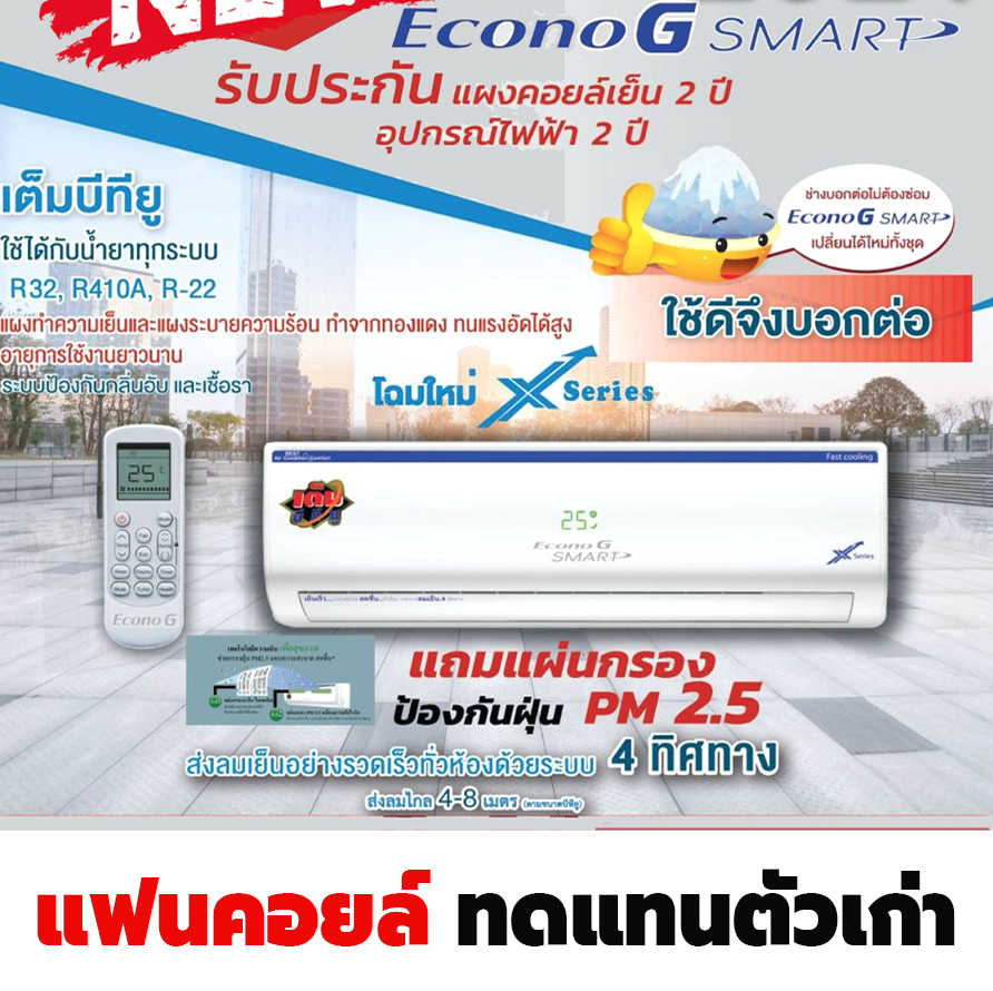 ECONO3 ถูกที่สุด พร้อมโปรโมชั่น เม.ย. 2023|BigGoเช็คราคาง่ายๆ