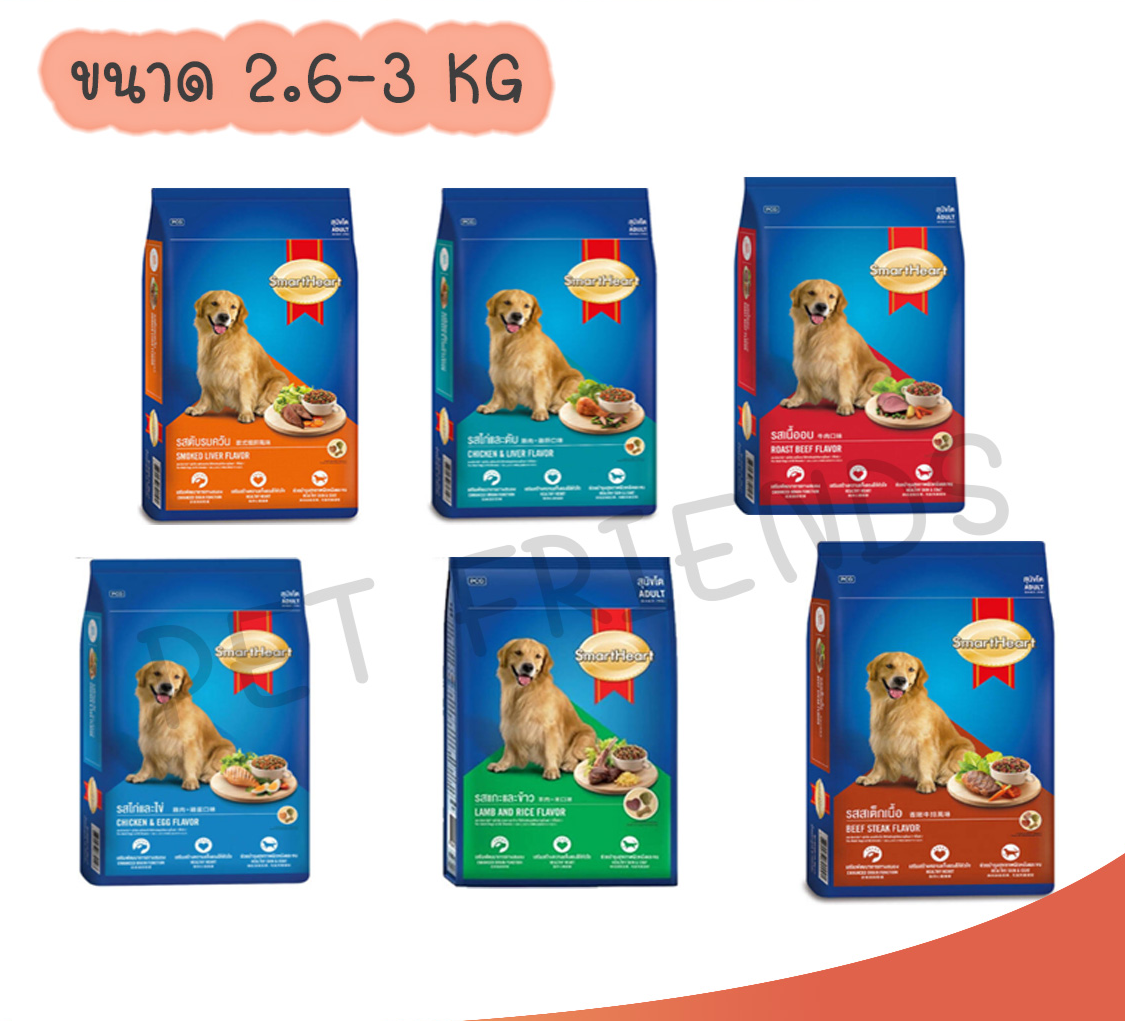 อาหารหมาสมาร์ทฮาร์ท ถูกที่สุด พร้อมโปรโมชั่น ส.ค. 2024|BigGoเช็คราคาง่ายๆ