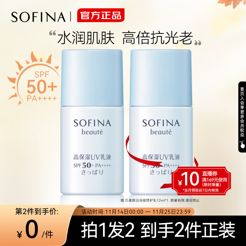 Sofina防曬乳液的價格推薦 - 2023年7月| BigGo格價香港站