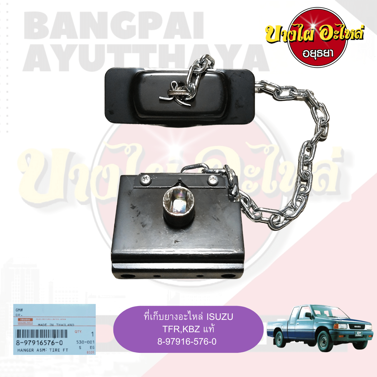 แขวนยางอะไหล่tfr ถูกที่สุด พร้อมโปรโมชั่น ส.ค. 2023|BigGoเช็คราคาง่ายๆ