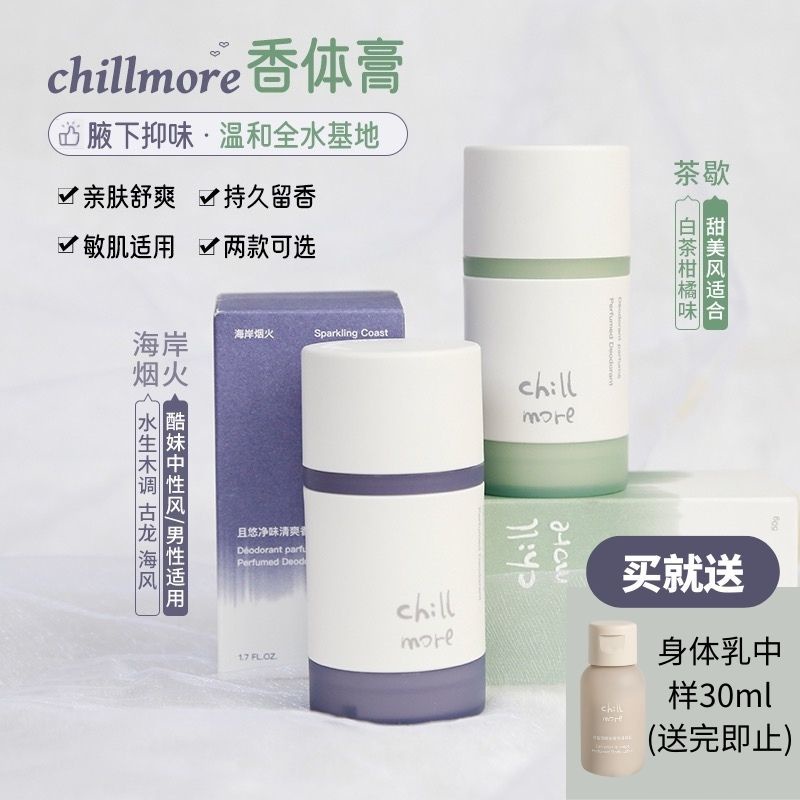 Chillmore香体膏 Price & Promotion-Jul 2023|BigGo Malaysia