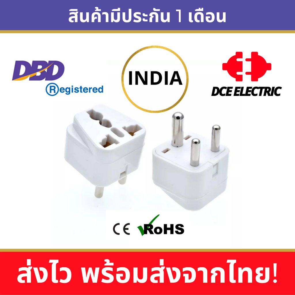 ปลั๊กไฟอินเดีย ถูกที่สุด พร้อมโปรโมชั่น มิ.ย 2023|BigGoเช็คราคาง่ายๆ