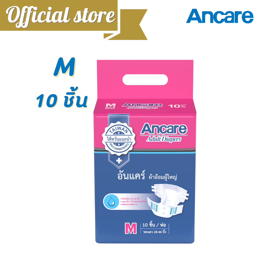 Ancare ถูกที่สุด พร้อมโปรโมชั่น ส.ค. 2023|BigGoเช็คราคาง่ายๆ