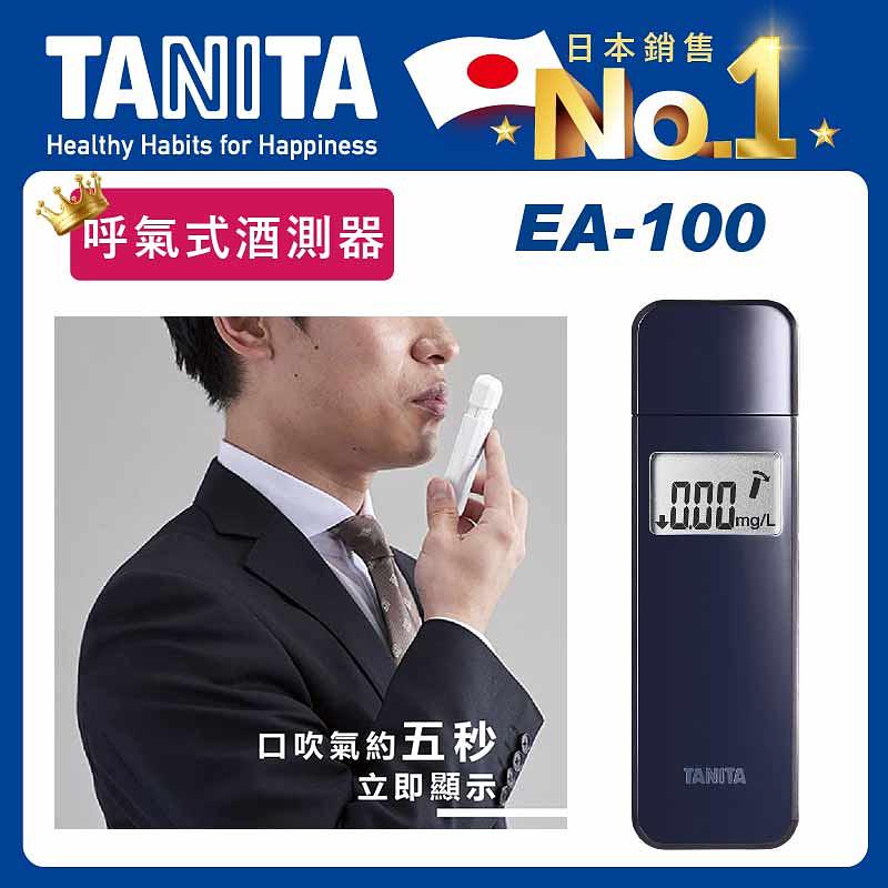 百利達 TANITA EA-100 呼氣式酒測器 規格價格總覽