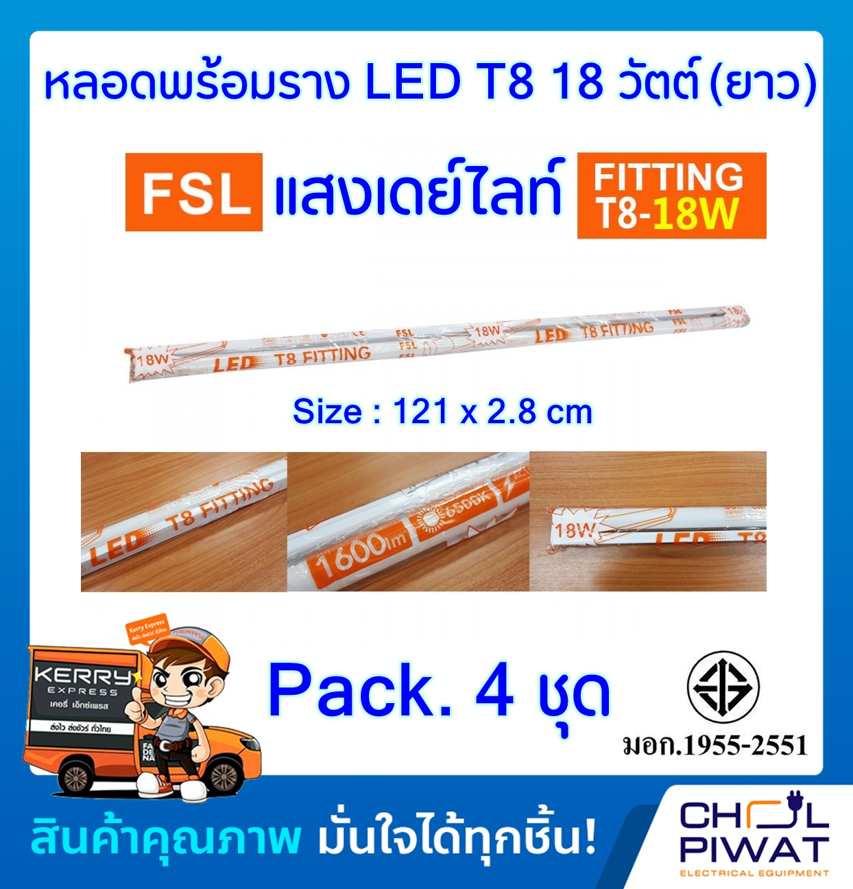 หลอดไฟพร้อมรางfsl ถูกที่สุด พร้อมโปรโมชั่น ส.ค. 2024|BigGoเช็คราคาง่ายๆ