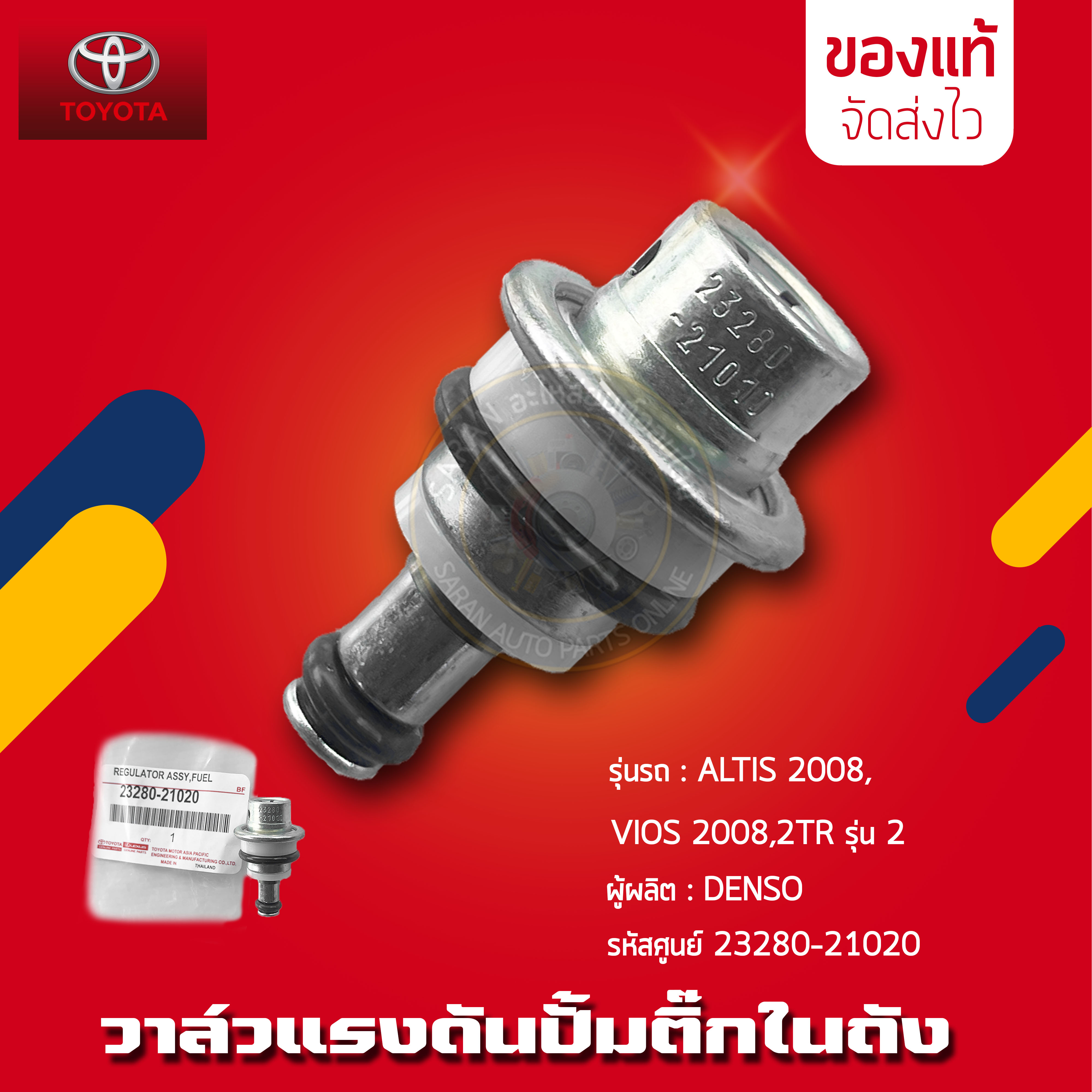 23280-21020 ถูกที่สุด พร้อมโปรโมชั่น มี.ค. 2024|BigGoเช็คราคาง่ายๆ