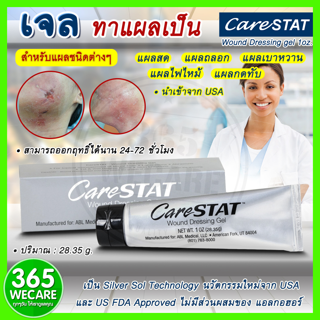 Carestat ถูกที่สุด พร้อมโปรโมชั่น ส.ค. 2024|BigGoเช็คราคาง่ายๆ