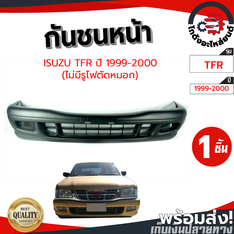 ไฟในกันชนtfr ถูกที่สุด พร้อมโปรโมชั่น เม.ย. 2023|BigGoเช็คราคาง่ายๆ