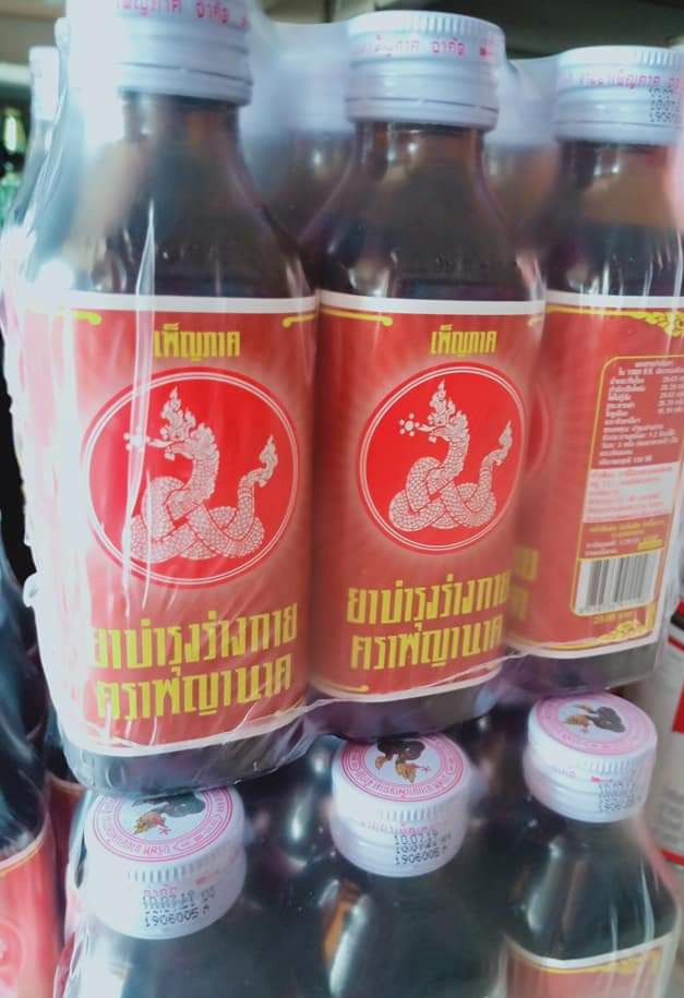 เครื่องดื่มพญานาค ถูกที่สุด พร้อมโปรโมชั่น มิ.ย 2023|BigGoเช็คราคาง่ายๆ