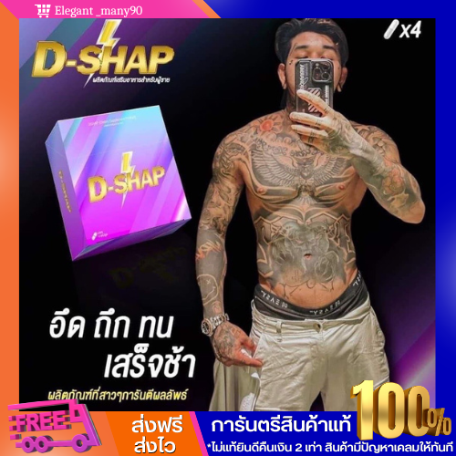 D-shap ถูกที่สุด พร้อมโปรโมชั่น มิ.ย 2024|BigGoเช็คราคาง่ายๆ