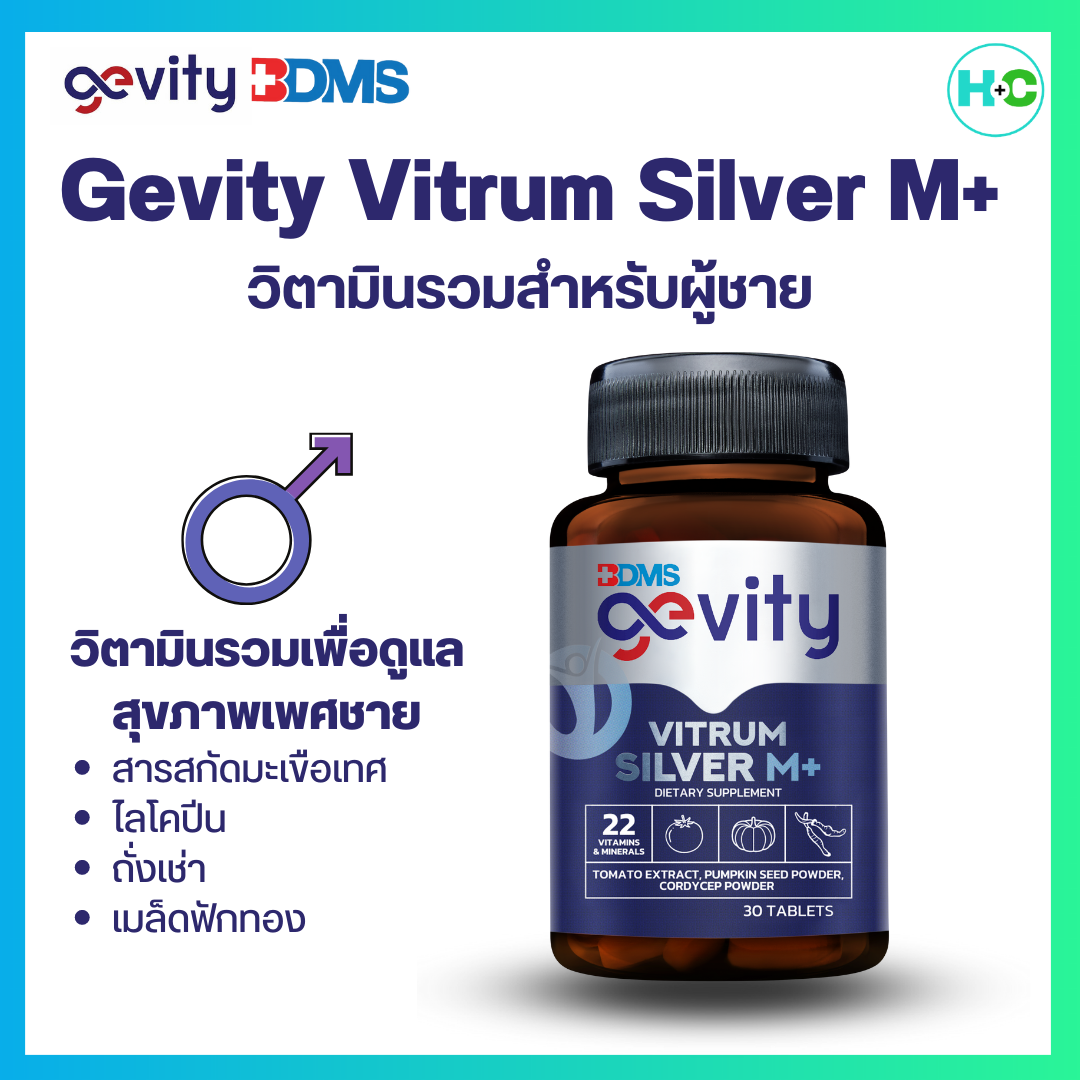 Gevity ถูกที่สุด พร้อมโปรโมชั่น มิ.ย 2024|BigGoเช็คราคาง่ายๆ
