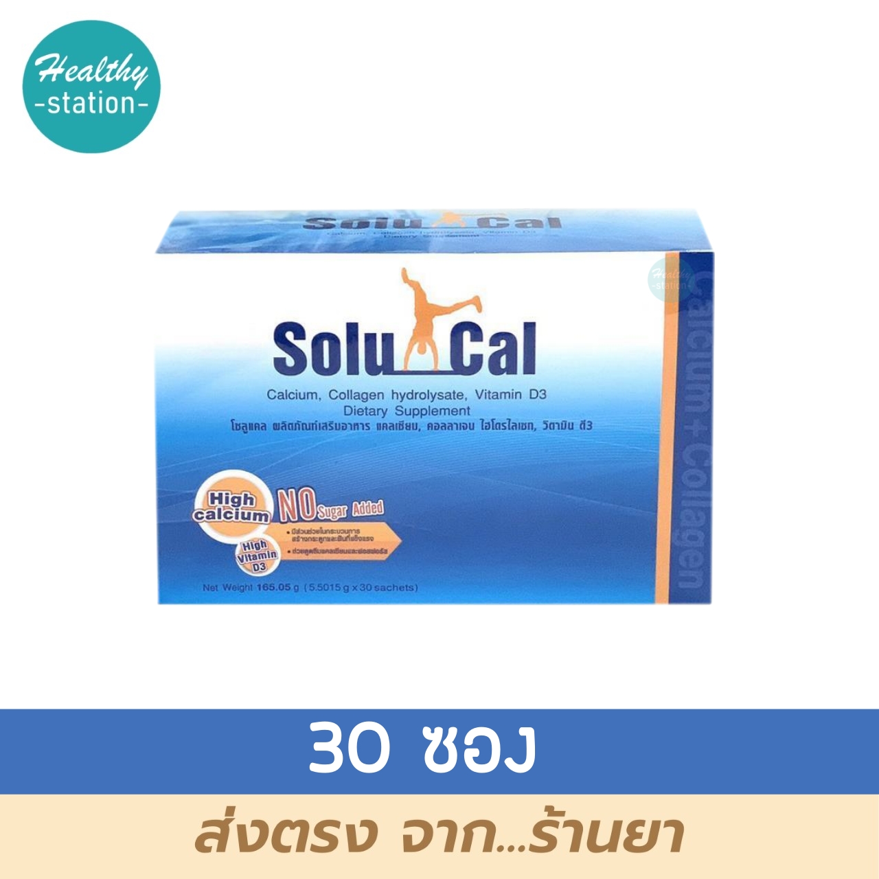 Solucal ถูกที่สุด พร้อมโปรโมชั่น พ.ค. 2024|BigGoเช็คราคาง่ายๆ