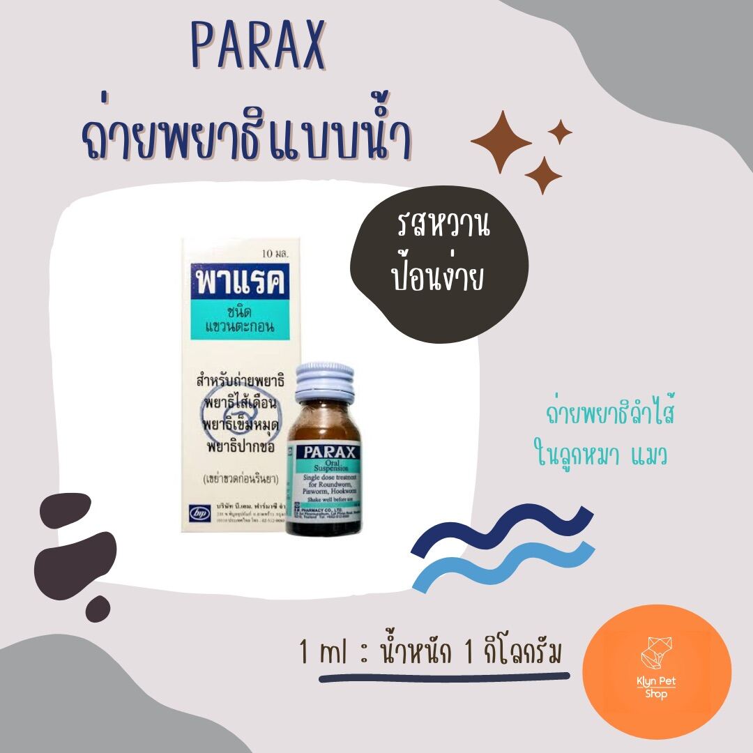 Parax ถูกที่สุด พร้อมโปรโมชั่น ก.ย. 2023|BigGoเช็คราคาง่ายๆ