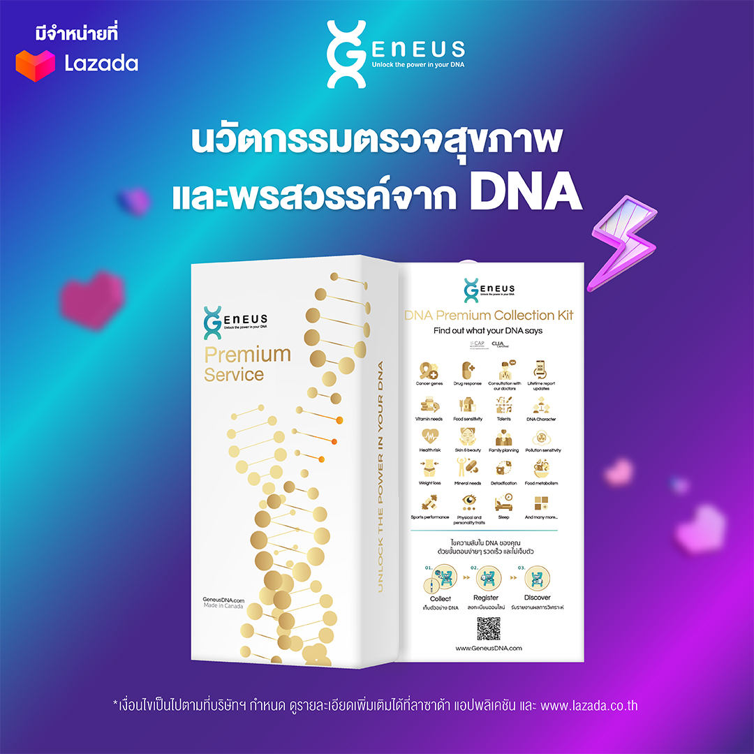 Geneus ถูกที่สุด พร้อมโปรโมชั่น มี.ค. 2024|BigGoเช็คราคาง่ายๆ