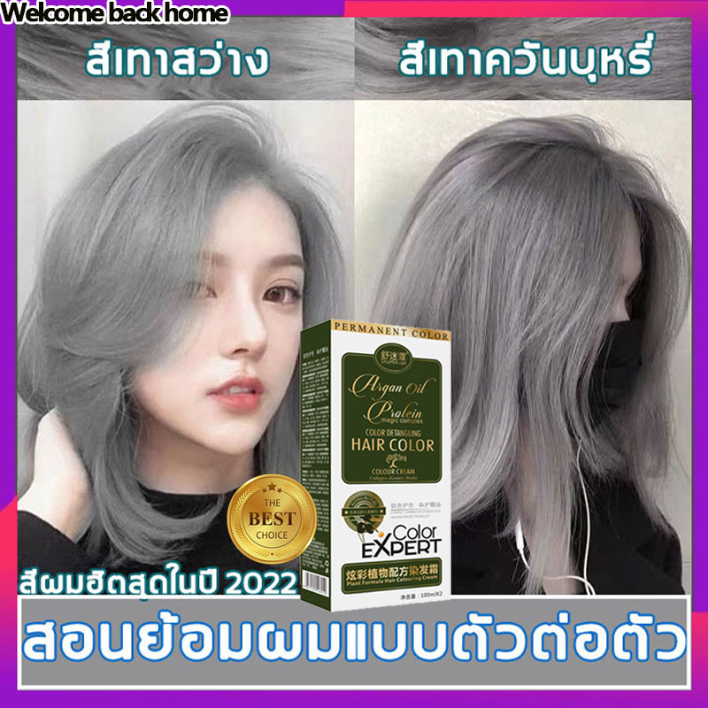 น้ำยาย้อมผมสีเทาควันบุหรี่ ถูกที่สุด พร้อมโปรโมชั่น ต.ค. 2023|BigGoเช็คราคาง่ายๆ