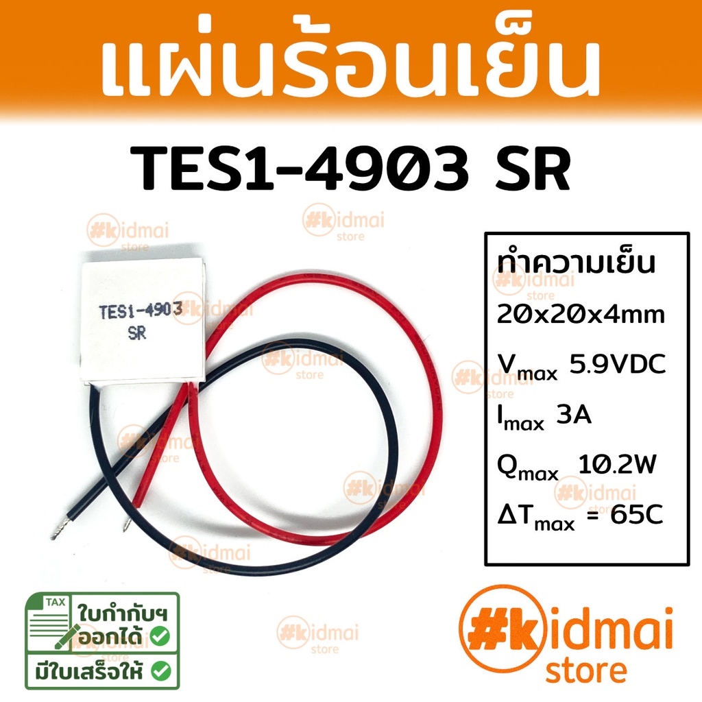 Thermoelectric ถูกที่สุด พร้อมโปรโมชั่น ส.ค. 2023|BigGoเช็คราคาง่ายๆ