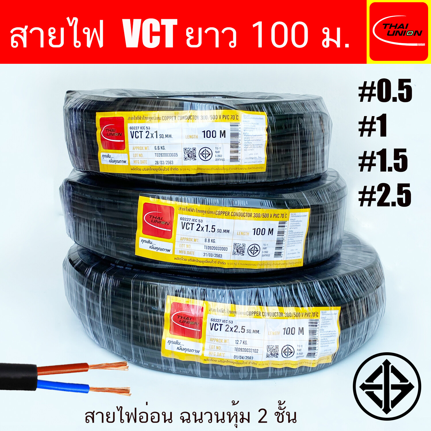 สายไฟVCT1.5 ถูกที่สุด พร้อมโปรโมชั่น มี.ค. 2024|BigGoเช็คราคาง่ายๆ