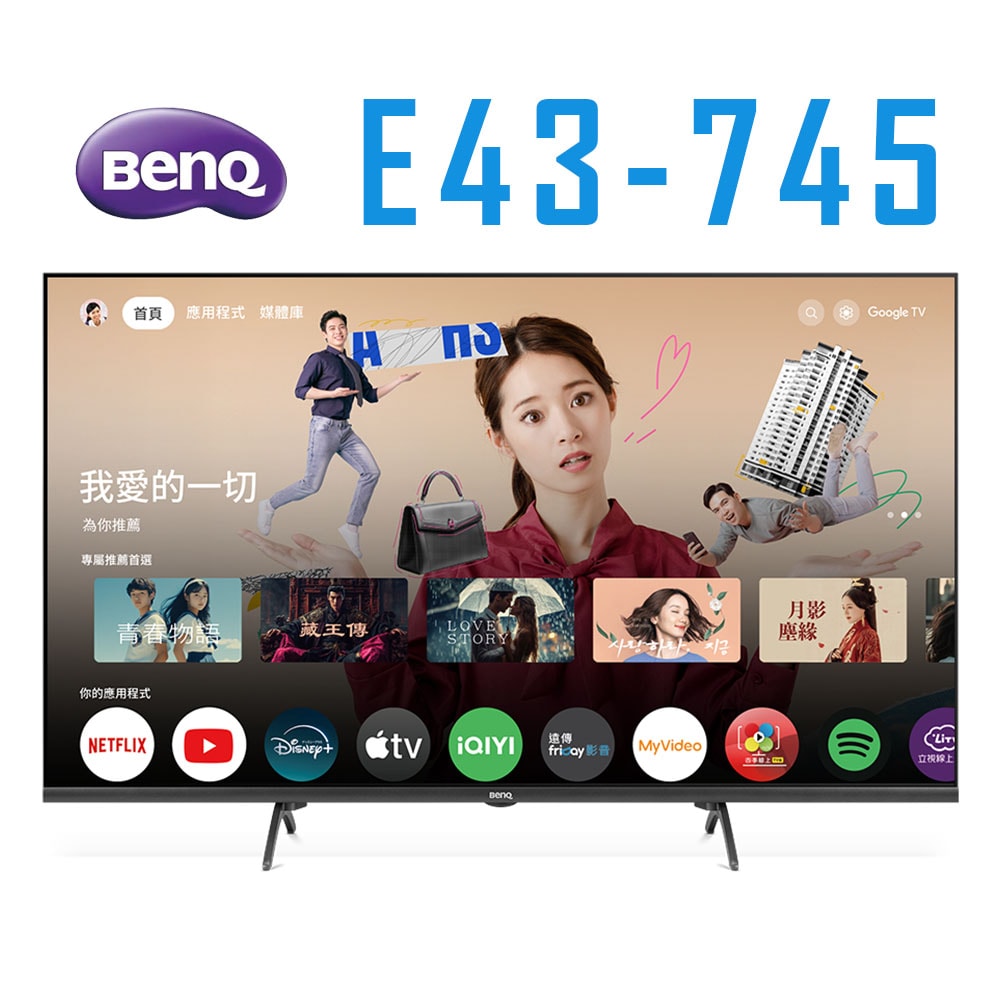 BenQ E43-745 43吋4K Google TV 智慧顯示器 - 追劇護眼，低藍光認證 規格價格總覽
