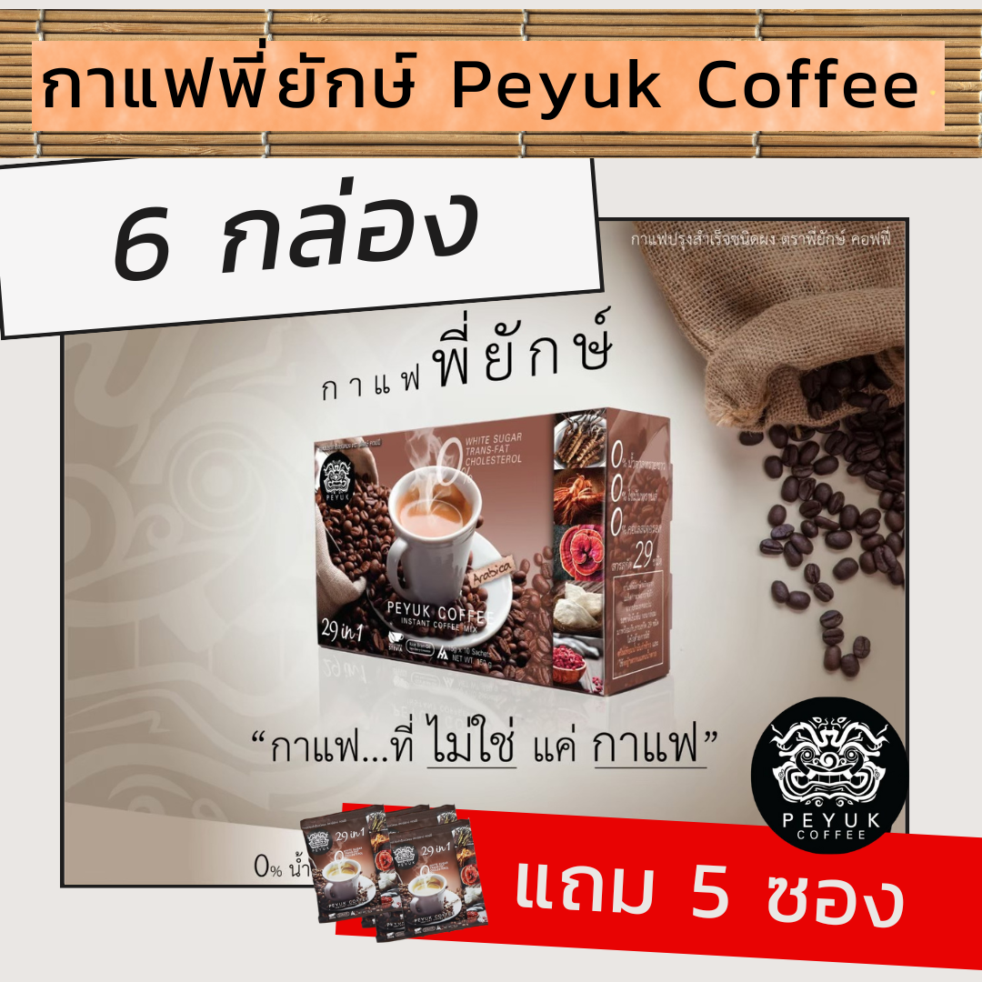 Peyuk ถูกที่สุด พร้อมโปรโมชั่น ก.ค. 2023|BigGoเช็คราคาง่ายๆ