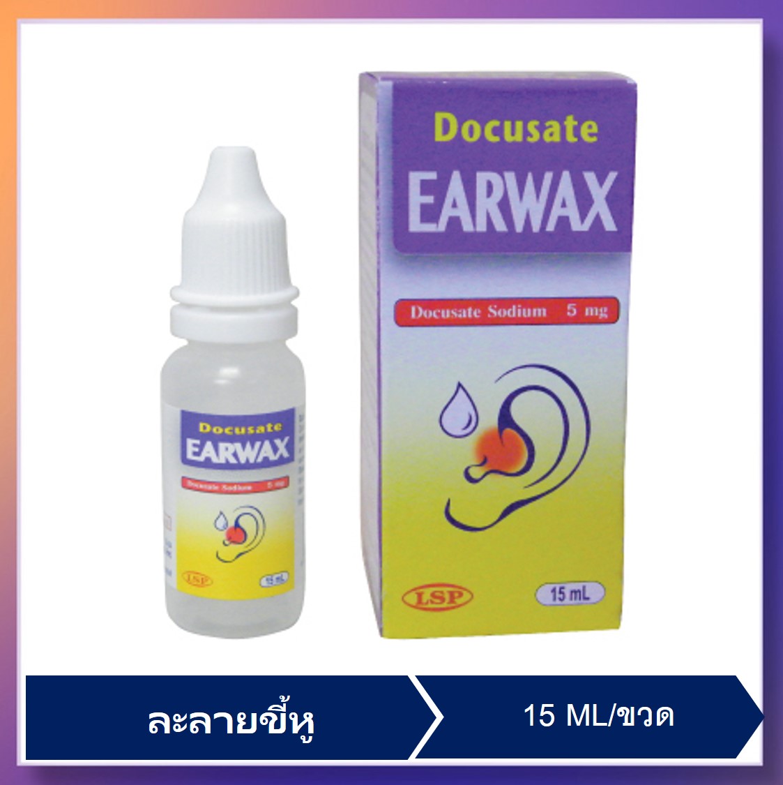 Earwax ถูกที่สุด พร้อมโปรโมชั่น ก.ค. 2023|BigGoเช็คราคาง่ายๆ