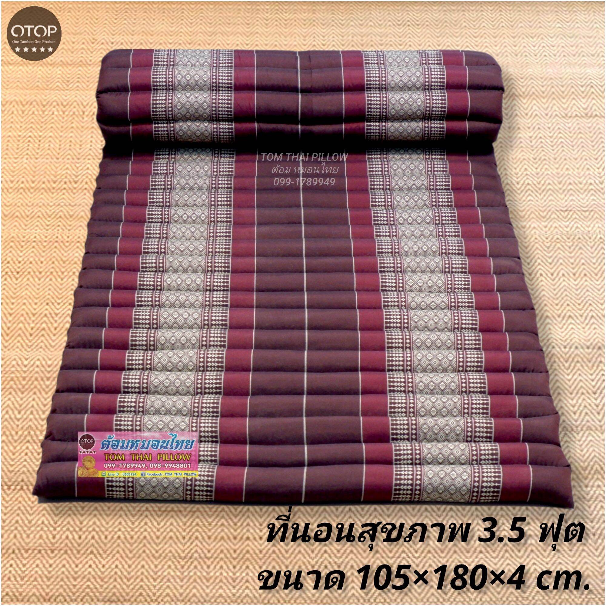 ที่นอนotopม้วนเก็บได้ ถูกที่สุด พร้อมโปรโมชั่น พ.ย. 2023|BigGoเช็คราคาง่ายๆ