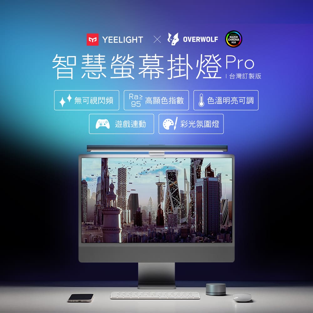 Yeelight智慧螢幕掛燈Pro的價格推薦 - 2023年9月| 比價比個夠BigGo