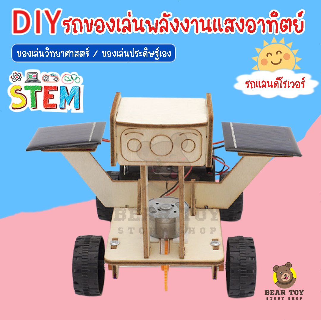 รถของเล่นdiy ถูกที่สุด พร้อมโปรโมชั่น มิ.ย 2024|BigGoเช็คราคาง่ายๆ