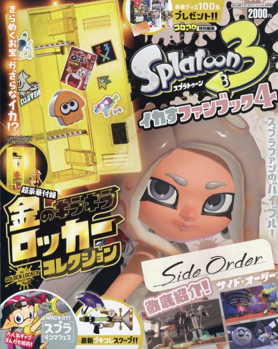 Splatoon 置物櫃的價格推薦 - 2024年7月| 比價比個夠BigGo