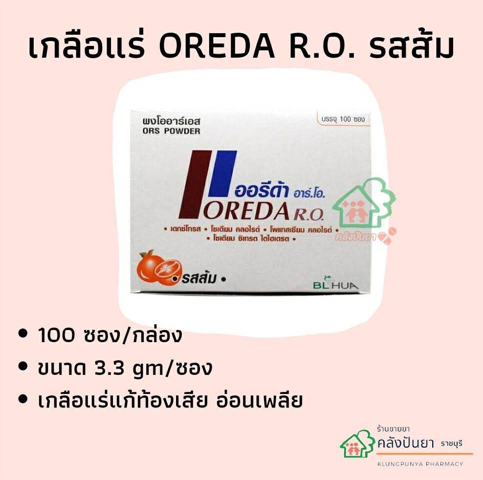 Oreda ถูกที่สุด พร้อมโปรโมชั่น มิ.ย 2023|BigGoเช็คราคาง่ายๆ